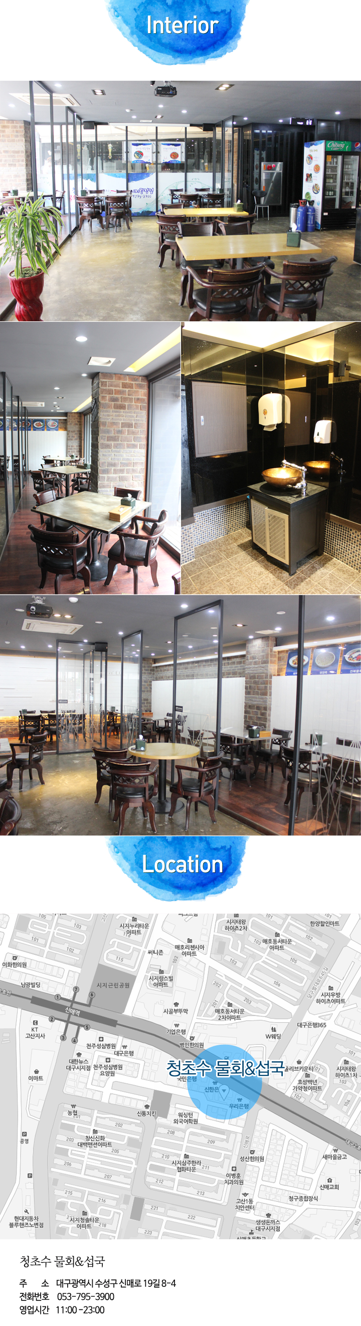 청초수물회&섭국- 데뷰